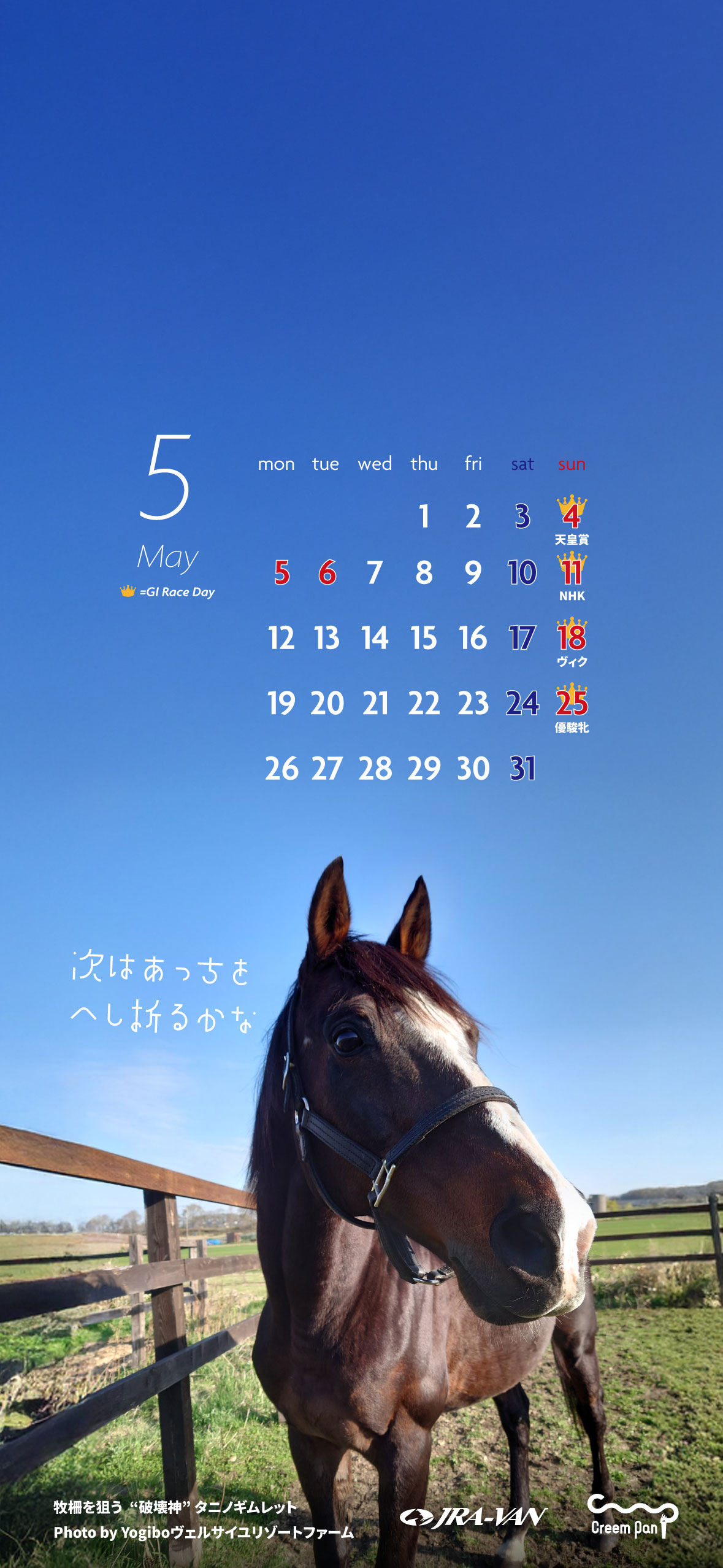 VANカレ！| JRA-VANスマホアプリ