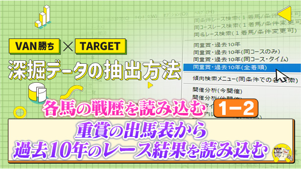 TARGET深掘｜競馬情報ならJRA-VAN