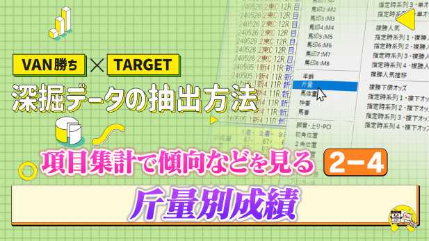 TARGET深掘｜競馬情報ならJRA-VAN