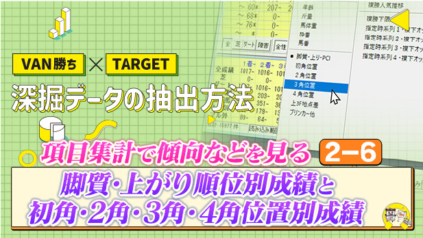 TARGET深掘｜競馬情報ならJRA-VAN
