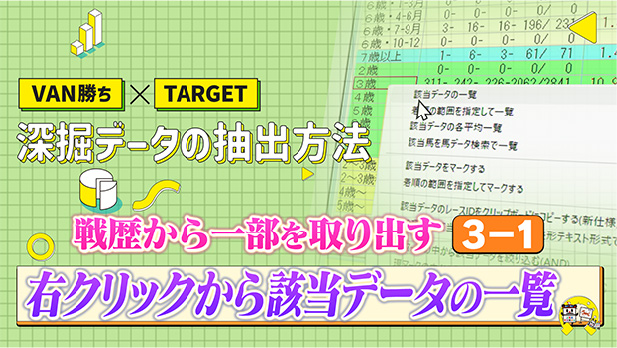 TARGET深掘｜競馬情報ならJRA-VAN