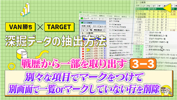 TARGET深掘｜競馬情報ならJRA-VAN