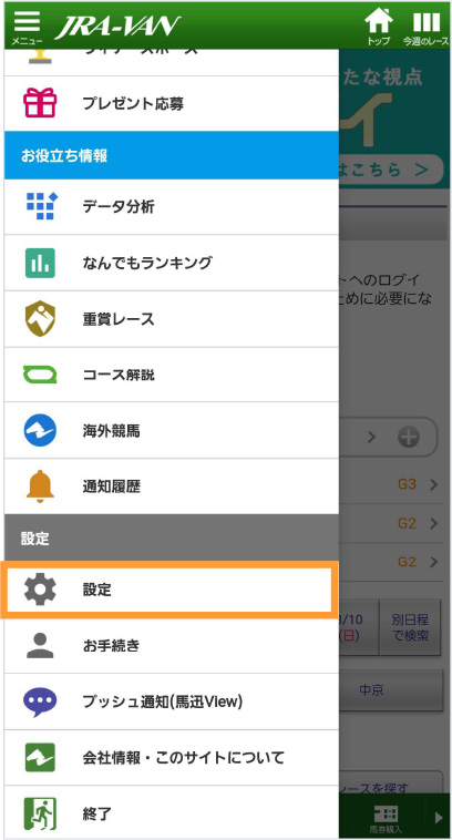 UMACAスマートをもっと便利に | JRA-VANスマホアプリ