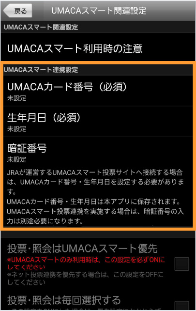 UMACAスマートをもっと便利に | JRA-VANスマホアプリ