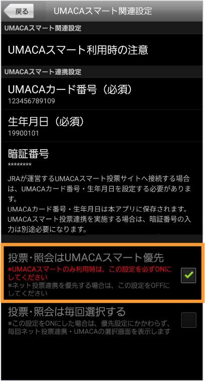 UMACAスマートをもっと便利に | JRA-VANスマホアプリ