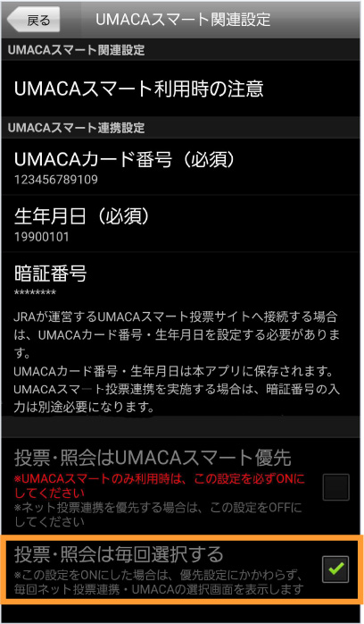 UMACAスマートをもっと便利に | JRA-VANスマホアプリ