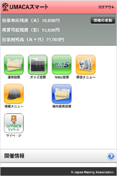 UMACAスマートをもっと便利に | JRA-VANスマホアプリ