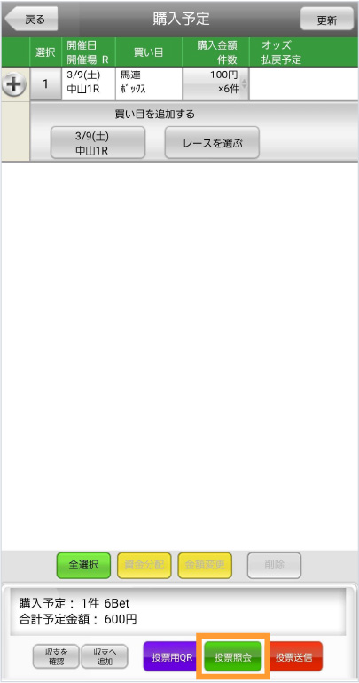 UMACAスマートをもっと便利に | JRA-VANスマホアプリ